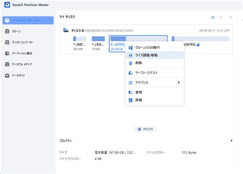 Windows Xpのパーティションサイズを変更する方法 Easeus