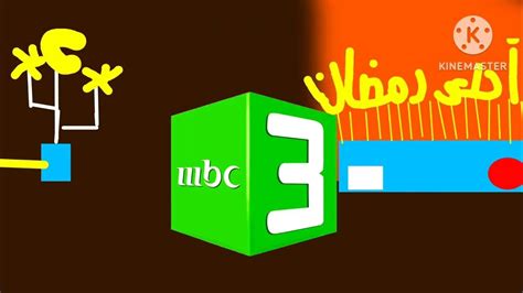 Mbc3 Ident Ramadan Mubarak Remake 2023 Youtube