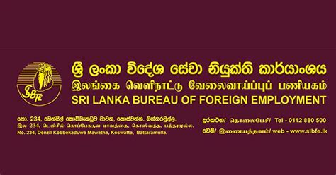 විදේශ සේවා නියුක්ති කාර්යාංශය මහජනතාවට දැනුම්දීමක්