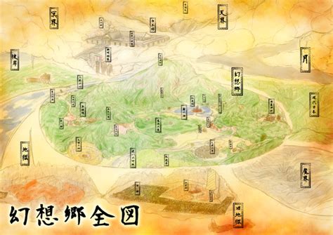 幻想郷マップを作ってみた 柊アザト さんのイラスト ニコニコ静画 イラスト