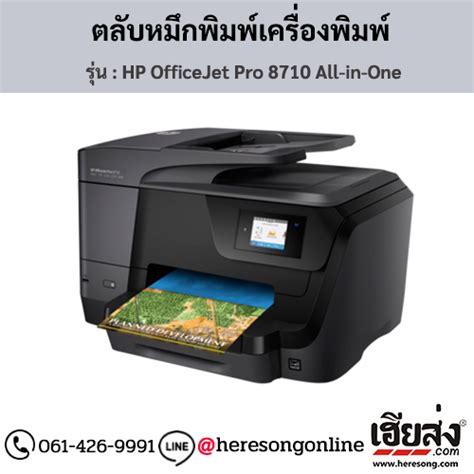 HP OfficeJet Pro 8710 ตลบหมกองคเจท ของแท ซอออนไลนทน เฮยสง คอม