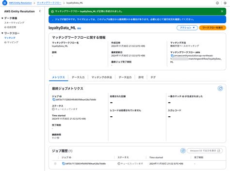 Aws Entity Resolution の機械学習を用いたマッチングを試してみました Developersio