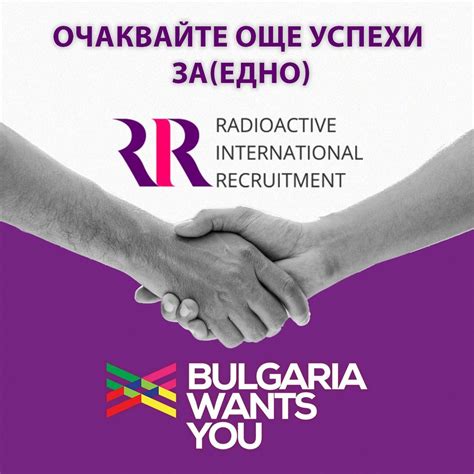 Създаването на успех не е лесно но Rir Radioactive International Recruitment Ltd се различава