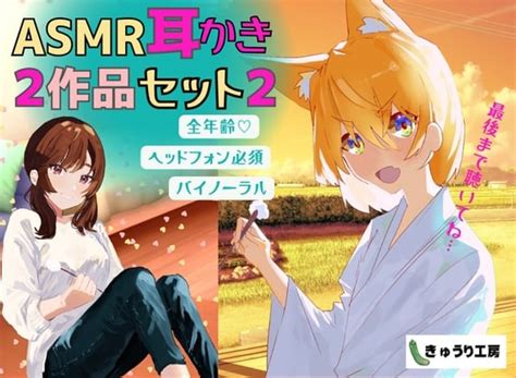 Rj01183262 【asmr耳かき】2作品お得セット2「壁薄マンションの隣人ちゃんは社畜お兄さんを耳かきで癒したい」「猫又ちゃんは耳かき