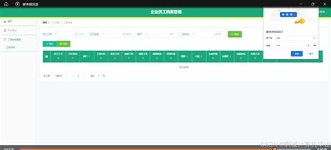 Ssm毕设企业员工档案管理源码程序论文 Csdn博客