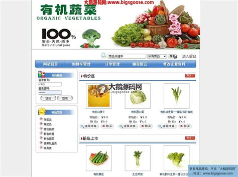 基于java农产品销售管理系统 含源码 论文 PPT等 大鹅源码网