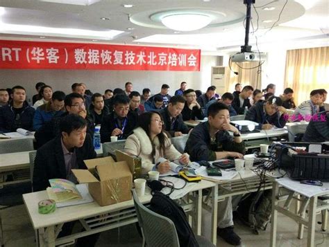 数据恢复培训，华客高级数据恢复远程培训班