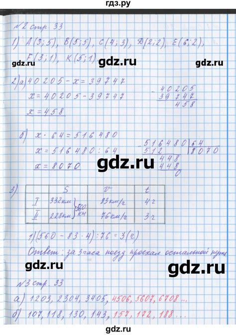 ГДЗ часть 3 страница 33 математика 4 класс рабочая тетрадь Петерсон