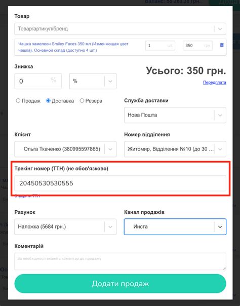 Создание ТТН Новой Почты внутри сервиса Crm Erp Hugeprofit