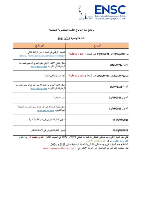 inscription concours ensc kénitra 2024 2025 ekhadma