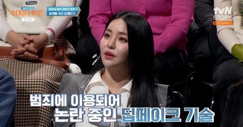 브브걸 유정 “제 사진 딥페이크에 이용…범죄 심각” 어쩌다 어른