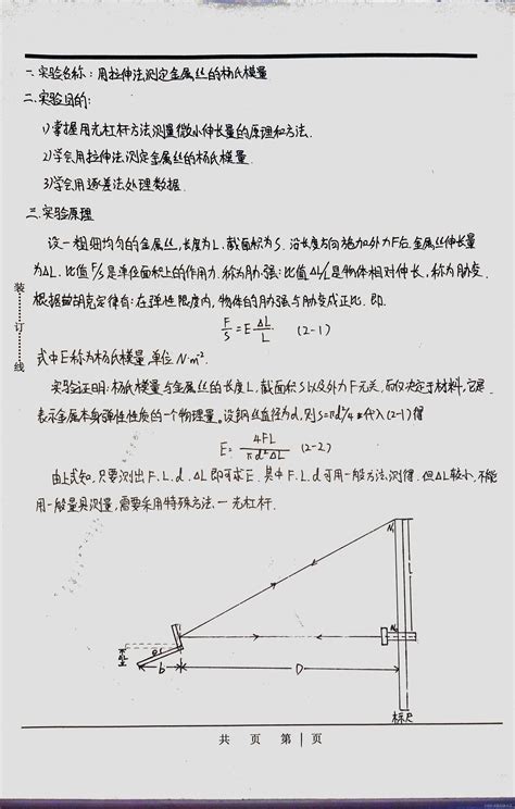 北京信息科技大学物理实验a 拉伸法测杨氏模量（图片版）北京信息科技大学用杨氏拉伸法物理实验报告 Csdn博客