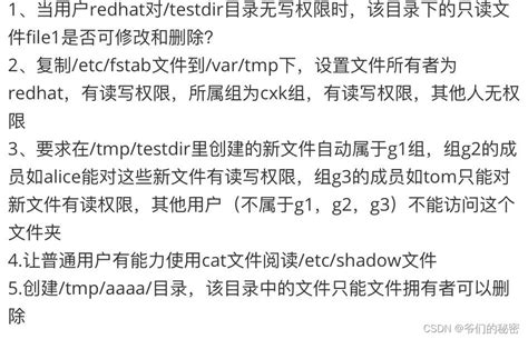 redhat权限管理：文件操作与访问控制 csdn博客