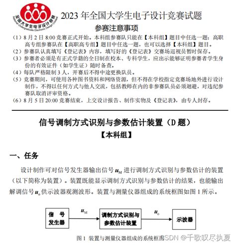 2023 全国大学生电子设计竞赛题目 2023年电赛a题 csdn博客