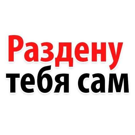 Набор стикеров для Telegram «Сексуальные фантазии»