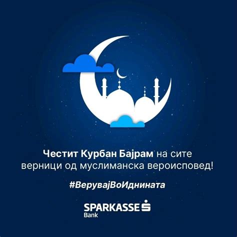 Sparkasse Bank Ad Skopje On Linkedin Честит Курбан Бајрам на сите граѓани од муслиманска