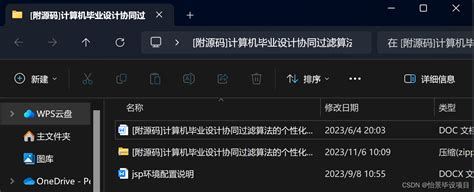 附源码 计算机毕业设计协同过滤算法的个性化音乐推荐系统jspjavaspringmvcmysqlmybatis基于用户的协同