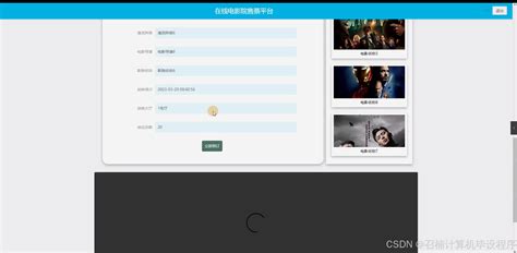 Python毕设在线电影院售票平台l8q3v程序论文 Csdn博客