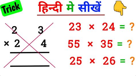 Fast Math Tricks How To Multiply 2 Digit Numbers Up To 100