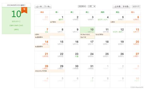 农历版的fullcalendar插件 fullcalendar 农历 csdn博客
