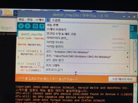 라즈베리파이 아두이노 연결 오류 지식in