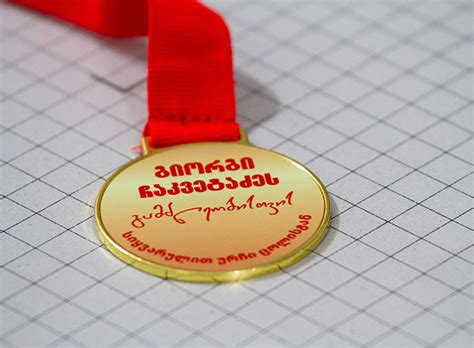 მედლების დამზადება Iridagroup Ge