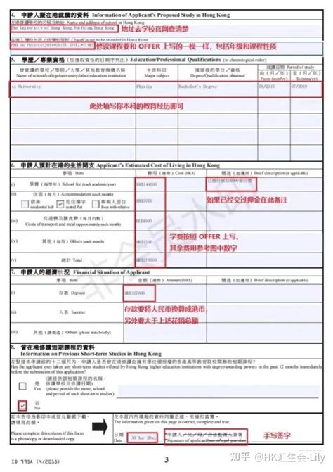 香港留学之“id995a 表格”填写指导 知乎