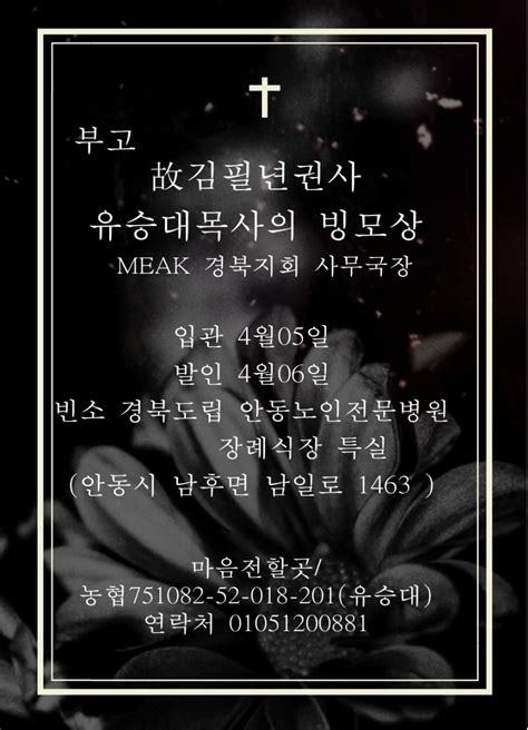 신학과 82학번 유승대 목사meak 경북지회 사무국장 빙모상 동문소식 장로회신학대학교동문회