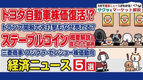 トヨタ自動車株価は復活？バフェットが買い増した商社株エヌビディア決算でフジクラ・アドバンテスト株価は？ステーブルコイン解説and関連銘柄ゼンショーhdすき屋値下げ株価は？【サクッと