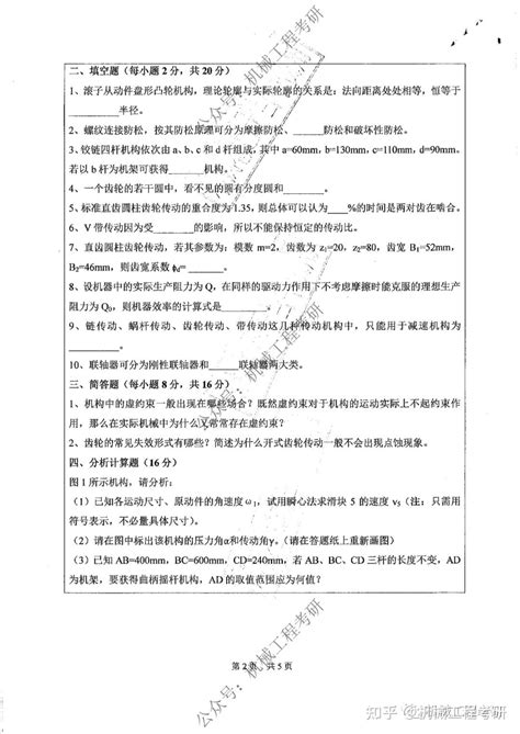 20广东工业大学机械设计基础真题 知乎