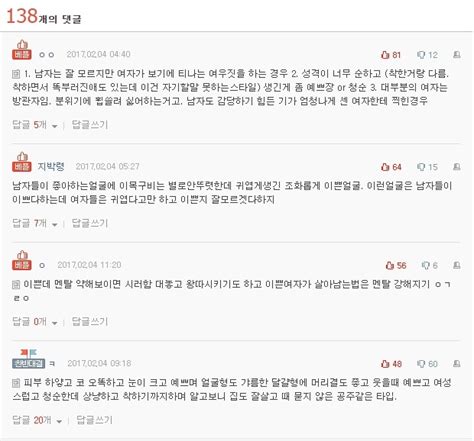 여자들이 싫어하는 예쁜여자는 인스티즈instiz 이슈 카테고리 여자들이 싫어하는 예쁜여자는 인스티즈instiz 이슈 카테고리