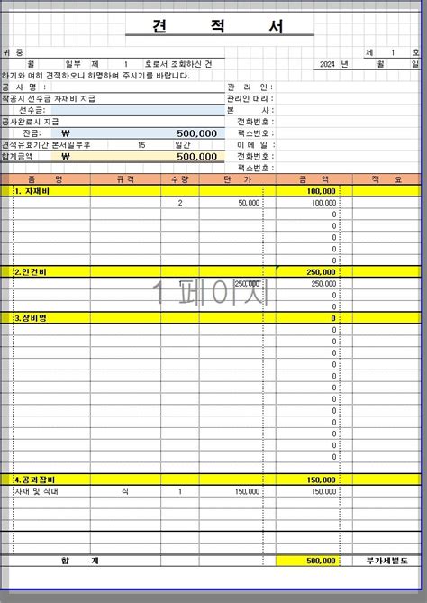 견적서 양식 14가지 Hwp 엑셀 작성요령 즉시 무료 다운받기