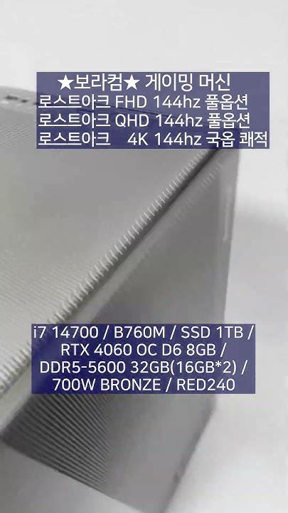 로아 로스트아크 144hz 기준 Fhd Qhd 풀옵 4k Uhd 국옵 사양 게임용 조립 컴퓨터 풀옵션 Pc 게이밍 데스크탑 로아컴퓨터 로스트아크컴퓨터 로스트아크사양