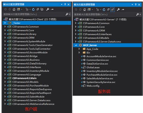 C S系统开发框架高级版 C S框架网