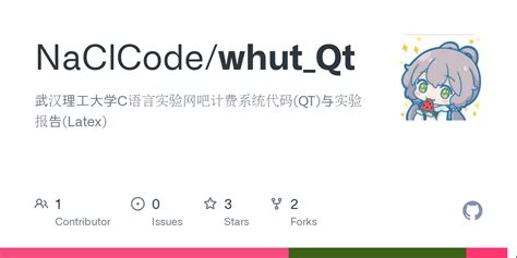 GitHub NaClCode whut Qt 武汉理工大学C语言实验网吧计费系统代码 QT 与实验报告 Latex