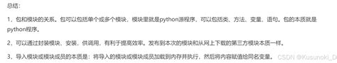 将 python 软件包封装成模块的方法（用于 import 导入） python 封装模块 csdn博客