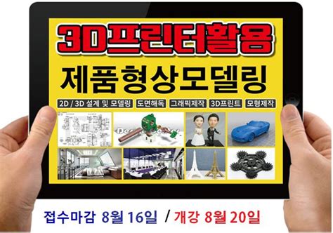 부산in신문 부산메인직업학교 3d프린터 활용 ‘제품형상모델링·시제품설계제작 국비무료과정 교육생 모집 네이버 블로그