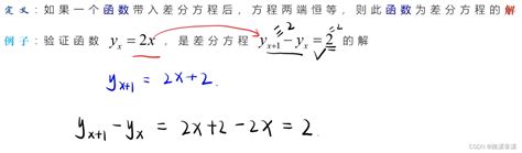 高等数学：微分方程和差分方程 差分方程和微分方程的区别与联系 csdn博客
