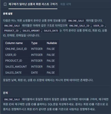[pcsql] sql 재구매가 일어난 상품과 회원 리스트 구하기