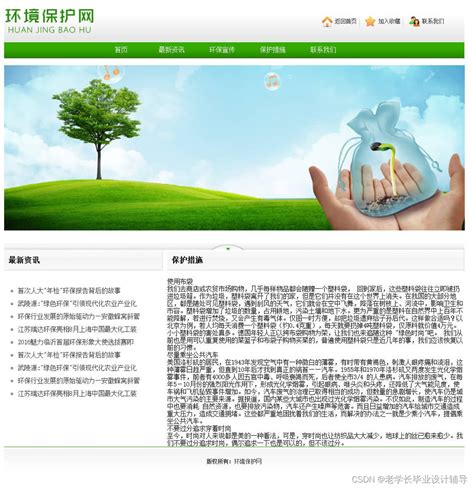 html期末大作业：绿色环保网环境保护源码 环保html源码下载 csdn博客