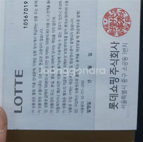 롯데상품권 백화점마트편의점 중고나라