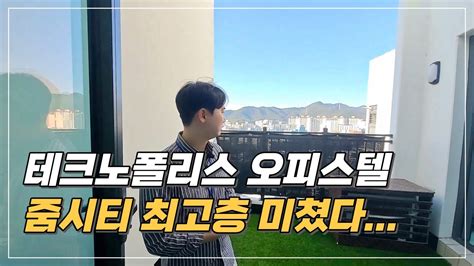 대구 달성군 테크노폴리스 오피스텔 줌시티 최상층 미니투룸 둘러보기 Youtube