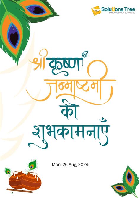 🌟 Happy Janmashtami Solutions Tree