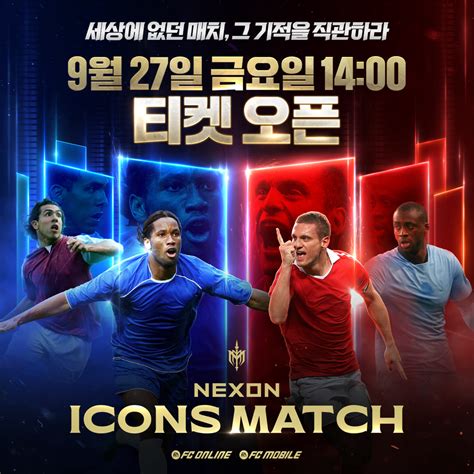 축구 팬 가득찰 상암 아이콘 매치 현장 메인 매치 전석 매진 나무뉴스