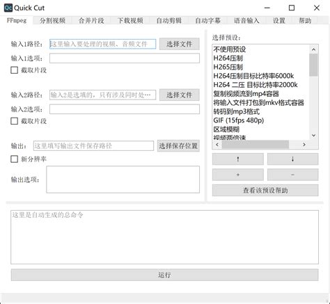 轻量化视频视频编辑软件 Quickcut V180 绿色版 轻量化视频视频编辑软件 Quickcut V180 绿色版