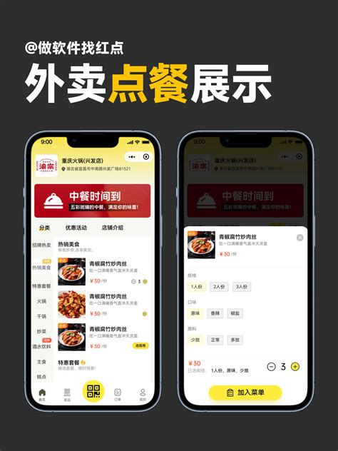 外卖小程序 点餐系统 点单订餐小程序如何开发制作？ 红点观点 宜昌网站制作 宜昌网站建设 宜昌网站设计 宜昌小程序开发专业公司红点互动 湖北红点科技有限公司