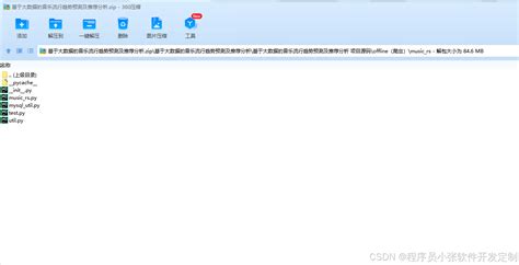 基于大数据的音乐流行趋势预测及推荐分析 毕业论文项目源码及数据库文件演示视频基于用户行为的流行音乐趋势分析 Csdn博客