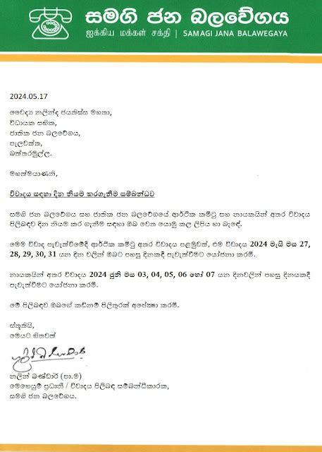 අනුර හා විවාදයට සජිත් දින දෙයි… ~ Gossip Lanka Hot News Gossip Lanka News