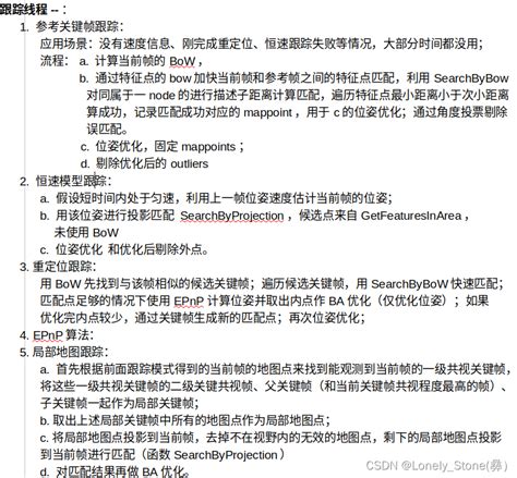 slam系统复习回顾之orb slam2 orb slam2双目初始化必须提取到多少特征点 csdn博客