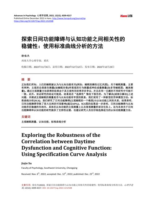 Pdf Exploring The Robustness Of The Correlation Between Daytime Dysfunction And Cognitive